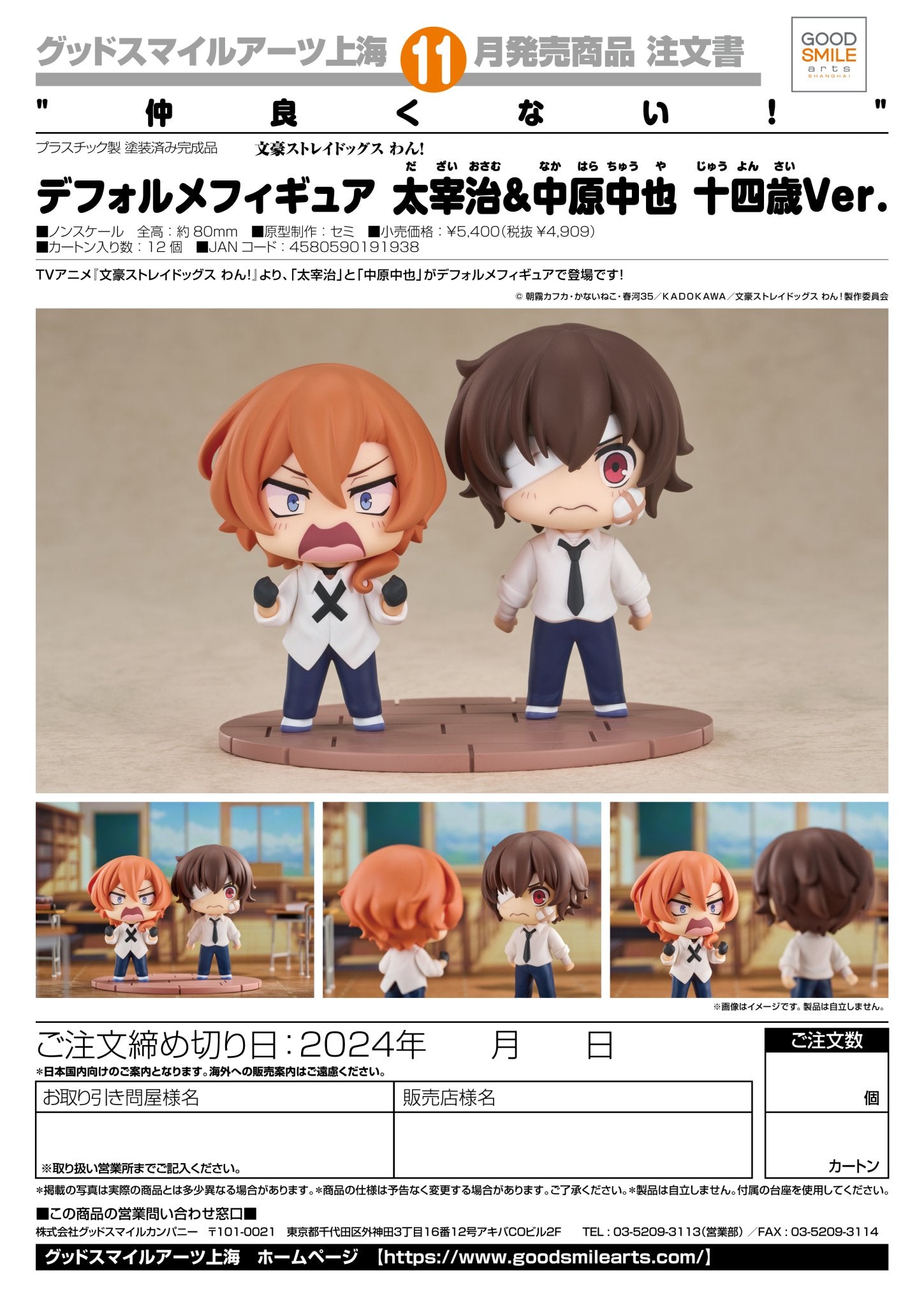(Pre-Order CLOSED) ETA Q2 2025 - Chibi Figure Osamu Dazai & Chuya Naka ...