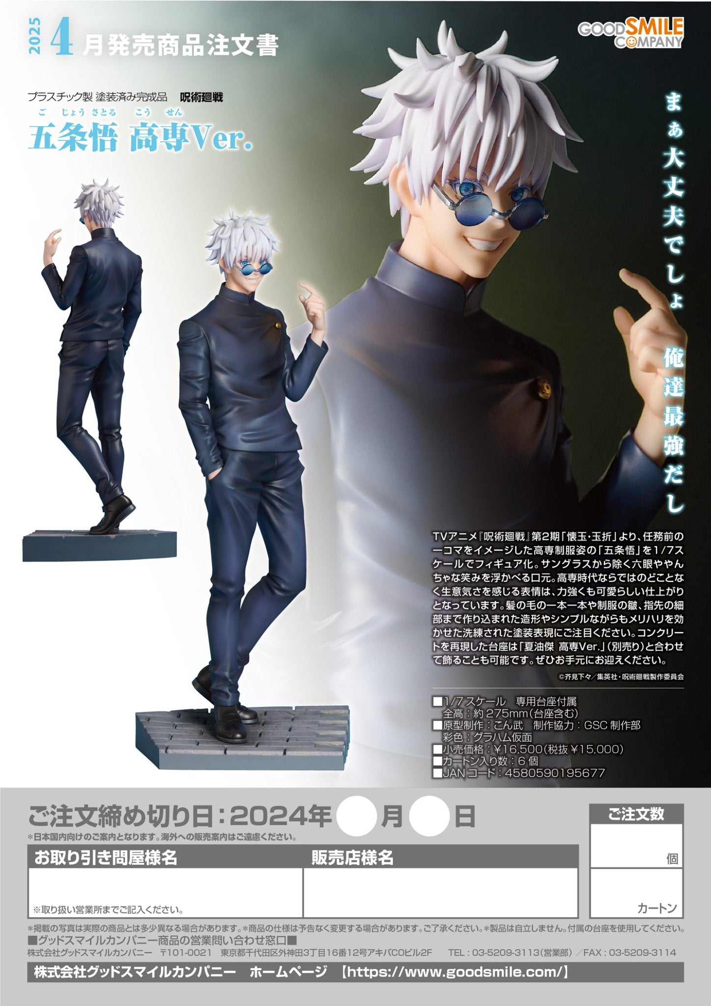 (Pre-Order CLOSED) ETA Q2 2025 - Satoru Gojo: Tokyo Jujutsu High Schoo ...