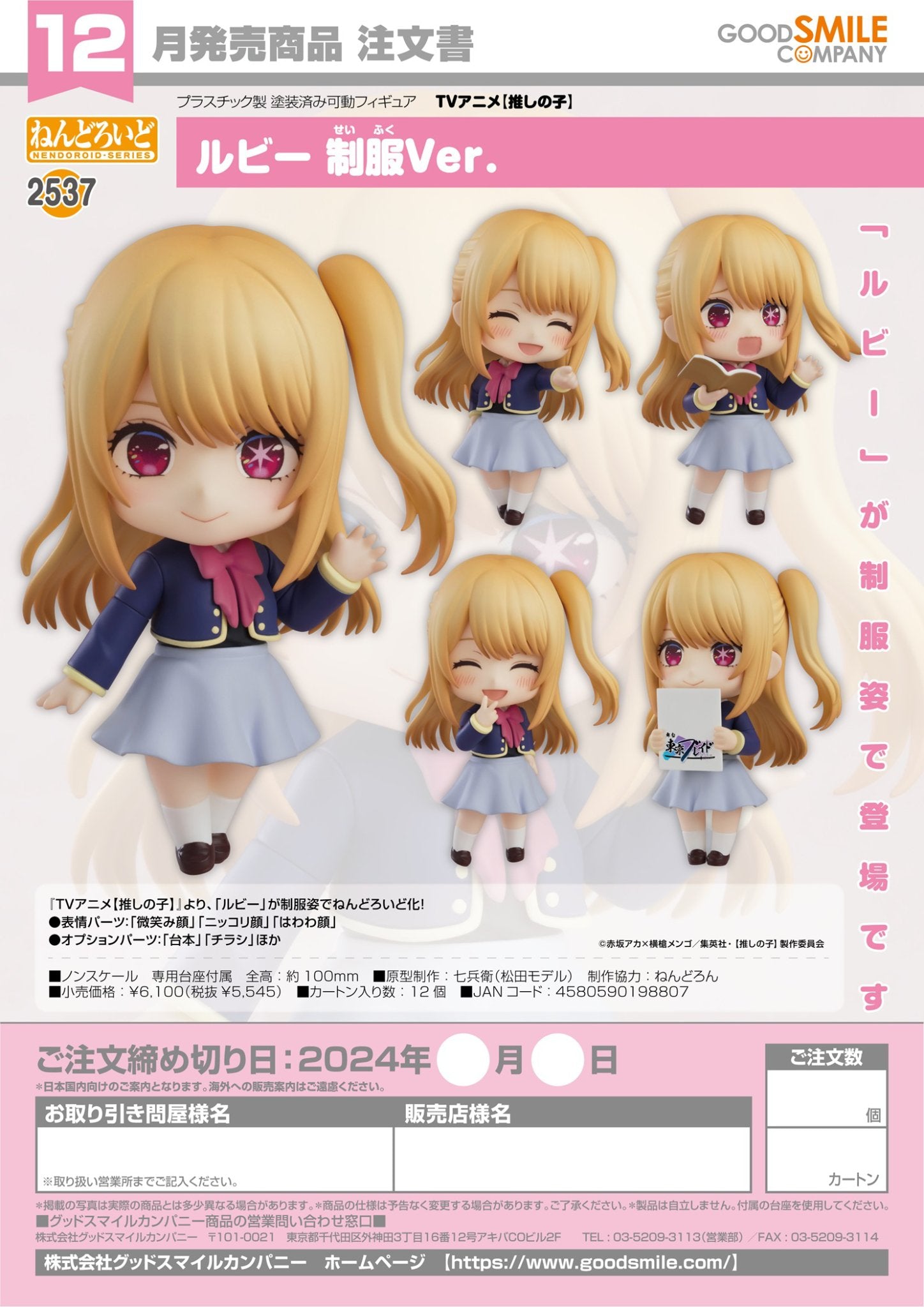 (Pre-Order CLOSED) ETA Q2 2025 - Nendoroid Ruby: School Uniform Ver ...