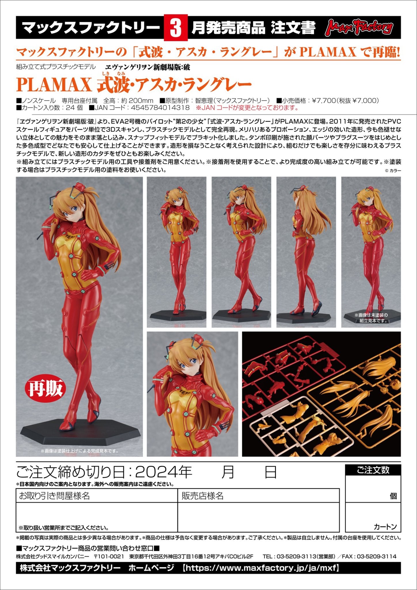(Pre-Order CLOSED) ETA Q3 2025 - PLAMAX Asuka Shikinami Langley ...